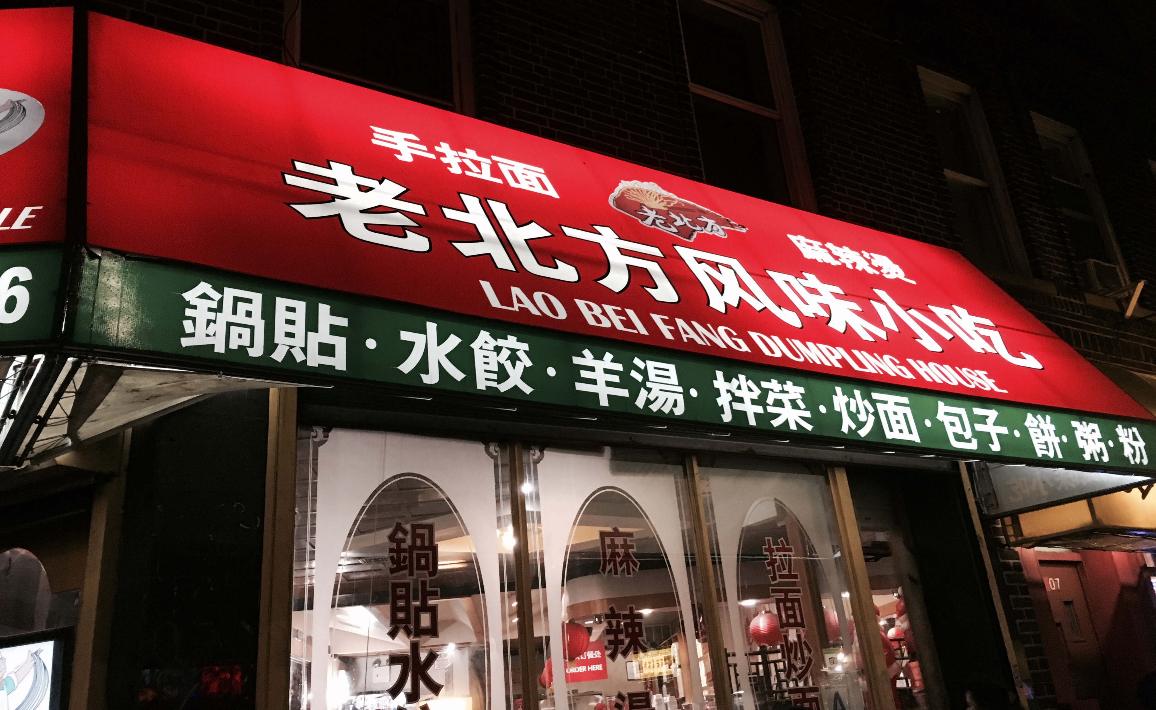 Hand-Pulled Noodles & Hand-Made Dumplings at Lao Bei Fang | FoodRemix blog